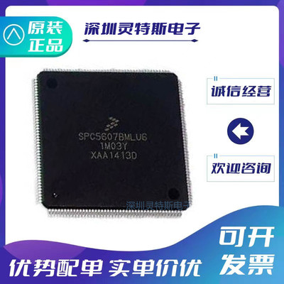 SPC5607BMLU6微控制器