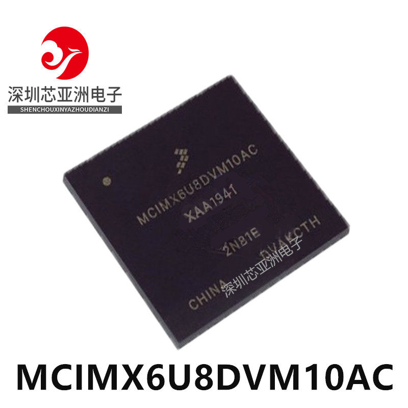 MCIMX6U8DVM10AC/单片机处理器芯片微控制器/MCIMX6U8DVM10AD/