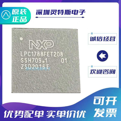 LPC1788FET208微控制器