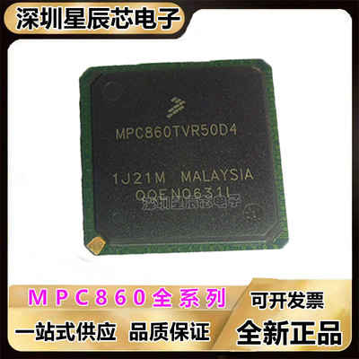 MPC860TVR50D4微处理器芯片