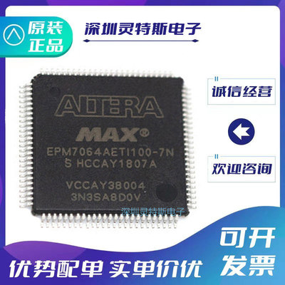 EPM7064AETI100-7N全系列