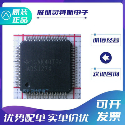 ADS1274IPAPR全新芯片