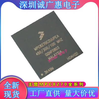 MPC8270CZUUPEA单片机芯片