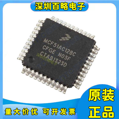 MCF51AC128CCFGE全新芯片