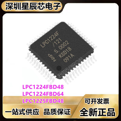 LPC1224FBD48单片机芯片