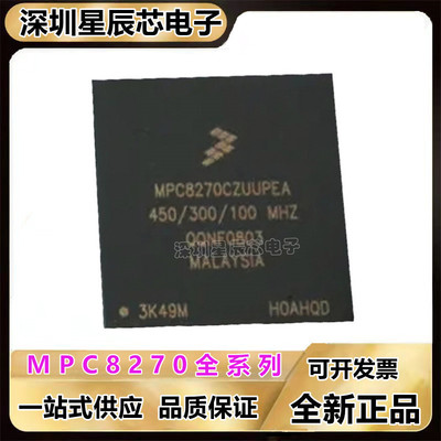 MPC8270ZUUPEA\CZUUPEA\ZQMIBA\CZQMIBA MPU微处理器芯片\