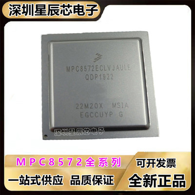 MPC8572EVJARLE\ECLVJAULE\ELVJAVNE\ECVJAULE\EVTAVNB 微处理器\