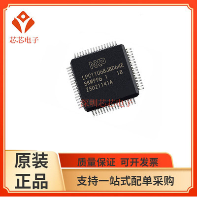 LPC11U37FBD64/LPC11U68JBD64 LPC11U68JBD100微控制器单片机芯片