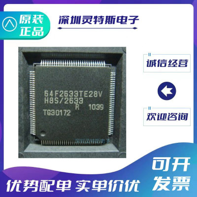 HD64F2633TE28V微控制器芯片
