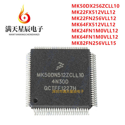 MK50DN512ZCLL10全新芯片