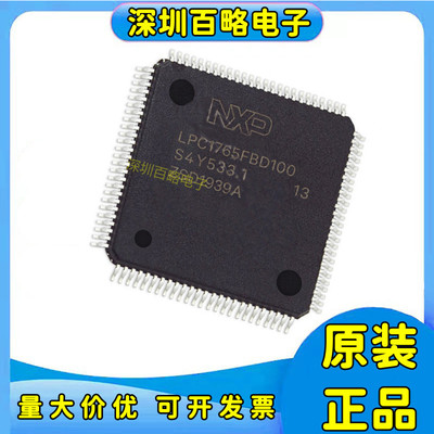 LPC1765/LPC1763/LPC1764/LPC1768 LPC1769FBD100微控制器单片机/