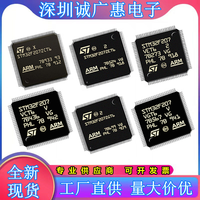 STM32F207VET6微控制器单片机