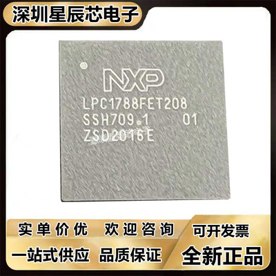 LPC1788FET208单片机芯片