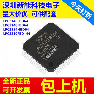 LPC2146FBD64单片机芯片