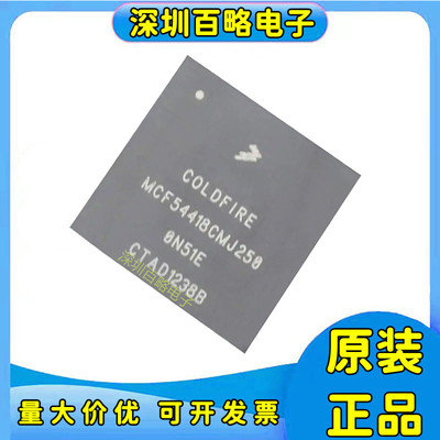 MCF54418CMJ250全新芯片