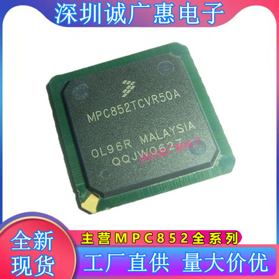 MPC852TVR50A\TVR100A\TZT100A\TCVR50A\MPU微处理器芯片\