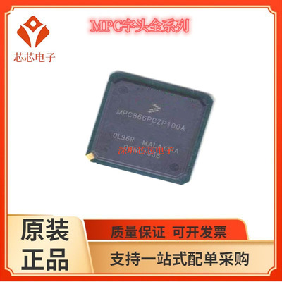 MPC866TCVR100A/PVR133A PCZP100A  PZP100A MPU微处理器芯片