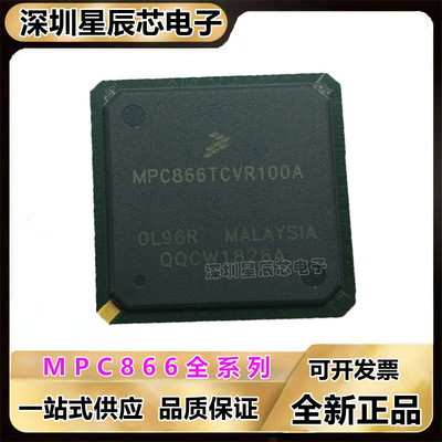 MPC866TCVR100A\PVR133A\PCZP100A\PZP100A MPU微处理器芯片\