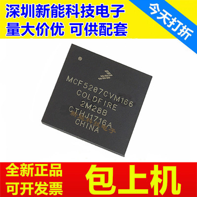 MCF5207CVM166微控制器