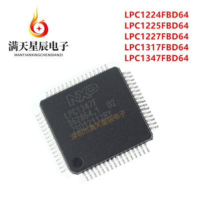 LPC1347FBD64全新芯片