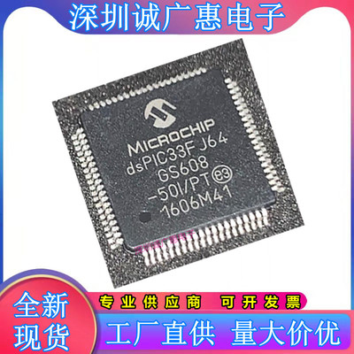 DSPIC33FJ64GS608-E\PT\608T\GP708-\708A\MC508-\508A\I\50I\PT\