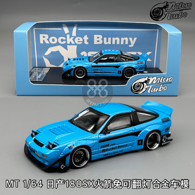 Micro Turbo MT 1:64 日产180SX 火箭兔宽体 金属蓝 合金汽车模型