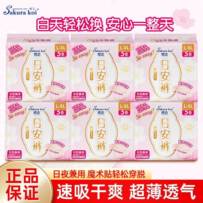 樱恋日安裤早安裤L-XL安睡裤防漏薄姨妈巾学生女裤型日夜用卫生巾