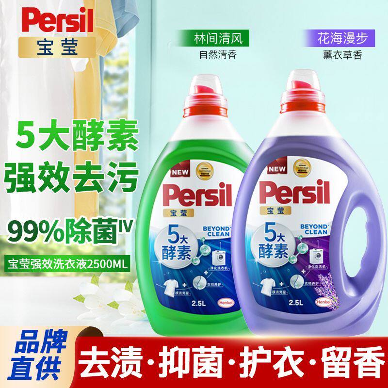 宝莹酵素洗衣液宝宝内衣洗衣护衣留香去顽渍洁净衣物薰衣草家庭装