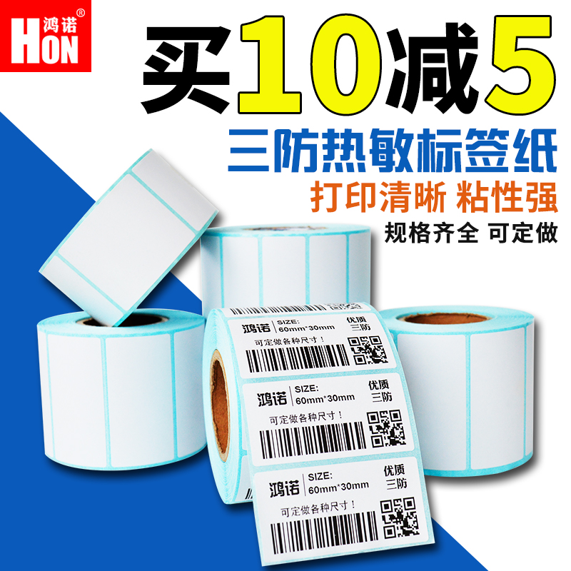 新品三防热敏不干胶贴纸超市价格标签100 80 70 60 50 40 30 20_虎窝淘