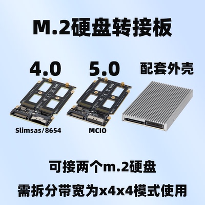 全新8654/MCIO转接M2板Nvme