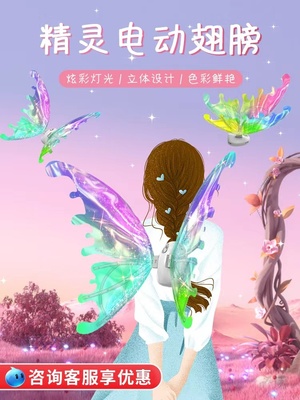 网红精灵翅膀发光可动