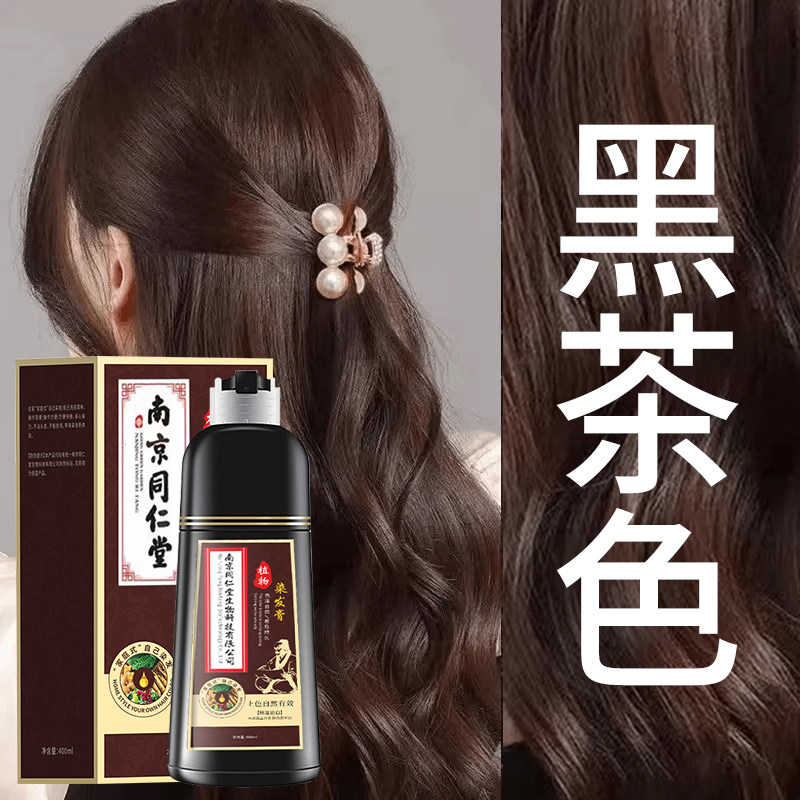黑茶色染发剂植物官方正品泡泡染发膏女天然无刺激盖白发纯一洗黑