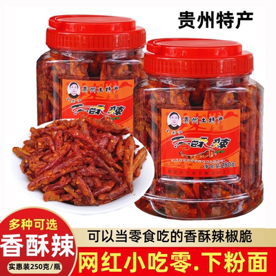 贵州土特产王老汉香酥辣 油炸辣椒脆麻辣小吃零食 干吃贵定香辣酥