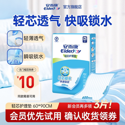 【U先试用】安而康成人护理垫12片老人尿垫60x90一次性隔尿垫