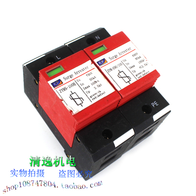 正品现货 兆宇 防雷器 ZYMS-100B 1+NPE 浪涌保护器750V 50-100KA