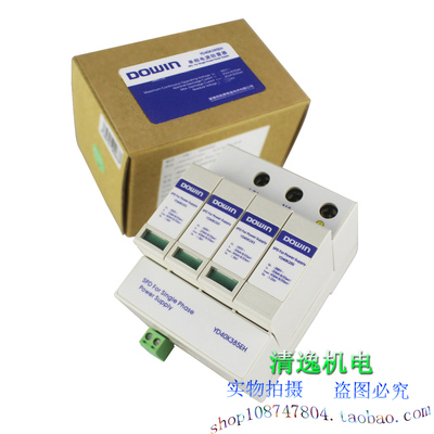 正品现货 DOWIN 单相电源防雷器 YD40K385EH 避雷器 YD40K255
