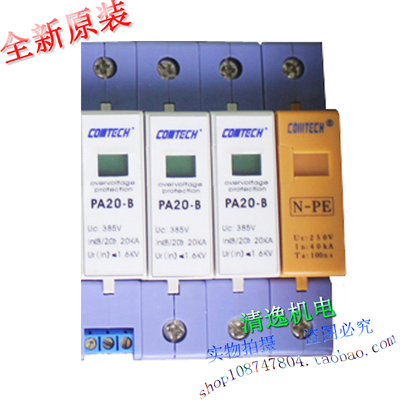 正品现货 全新 COMTECH 避雷器 PA20-B 4P 防雷器