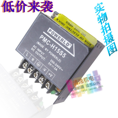 正品现货 POWERLD 开关电源 PMC-H15S5  5V 3A