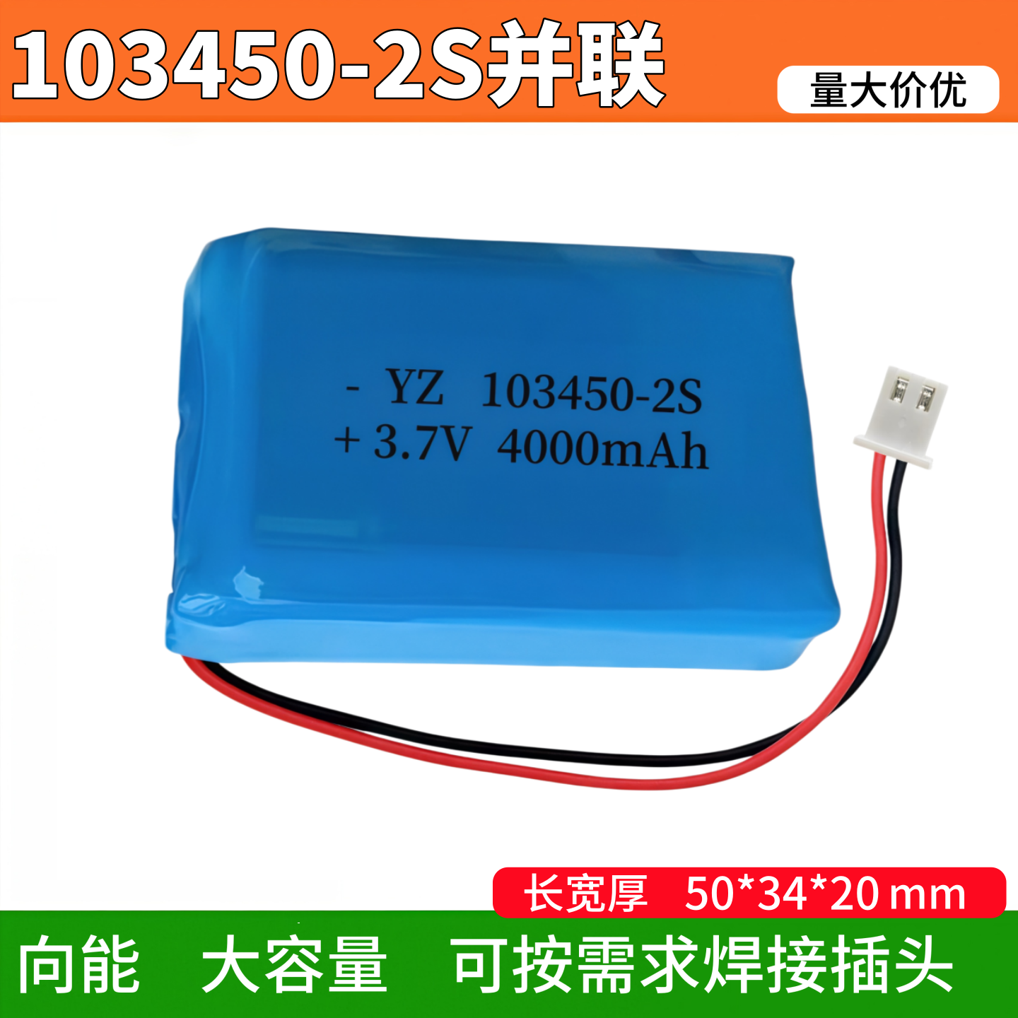 103450电池4000mAh3.7V锂电芯大容量通用医疗器械美容仪智能家具