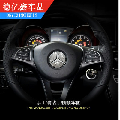 奔驰改装方向盘贴片镶钻内饰配件
