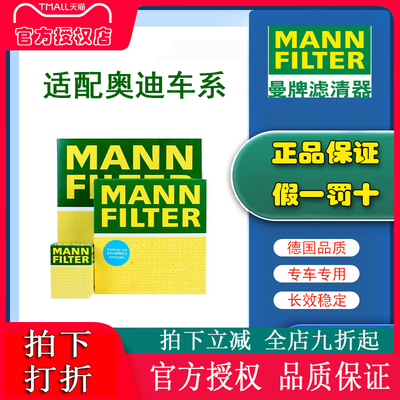 奥迪Q5/A4L/A6L AVANT ALLROAD曼牌机滤空气滤芯空调滤两三滤套装