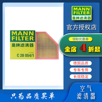 适配20款后新宝马320LI/325LI/330Li 曼牌空气滤芯格清器C28054/1