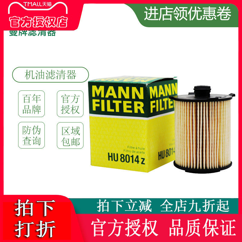 曼牌HU8014Z适配沃尔沃 xc60 XC90 XC40 S60L V60机油滤芯机油格_虎窝淘