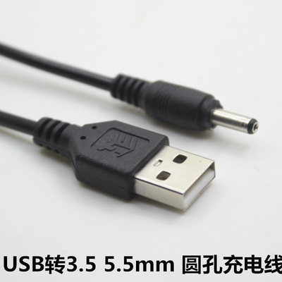 usb转3.5、5.5圆头18650锂电池