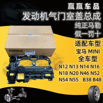 适配宝马3系5系7系气门室盖730N52525MININ20X3X5X6 气门室盖马勒