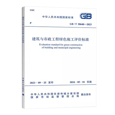 计划社GB/T50640-2023规范