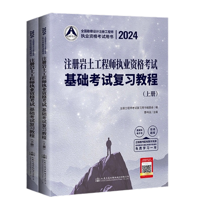 注册岩土工程师基础教材