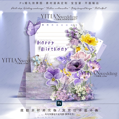 c221莫奈花园油画风紫色婚礼生日宝宝宴效果图psd文件紫色莫奈