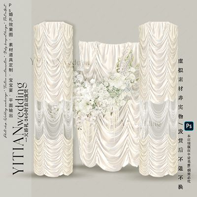 B084白色褶皱布缦婚礼剧场风布缦素材香槟白绿布艺素材PSD分层