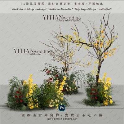 c223黄红绿色婚礼花艺素材psd分层文件树枝树藤婚礼素材新中式